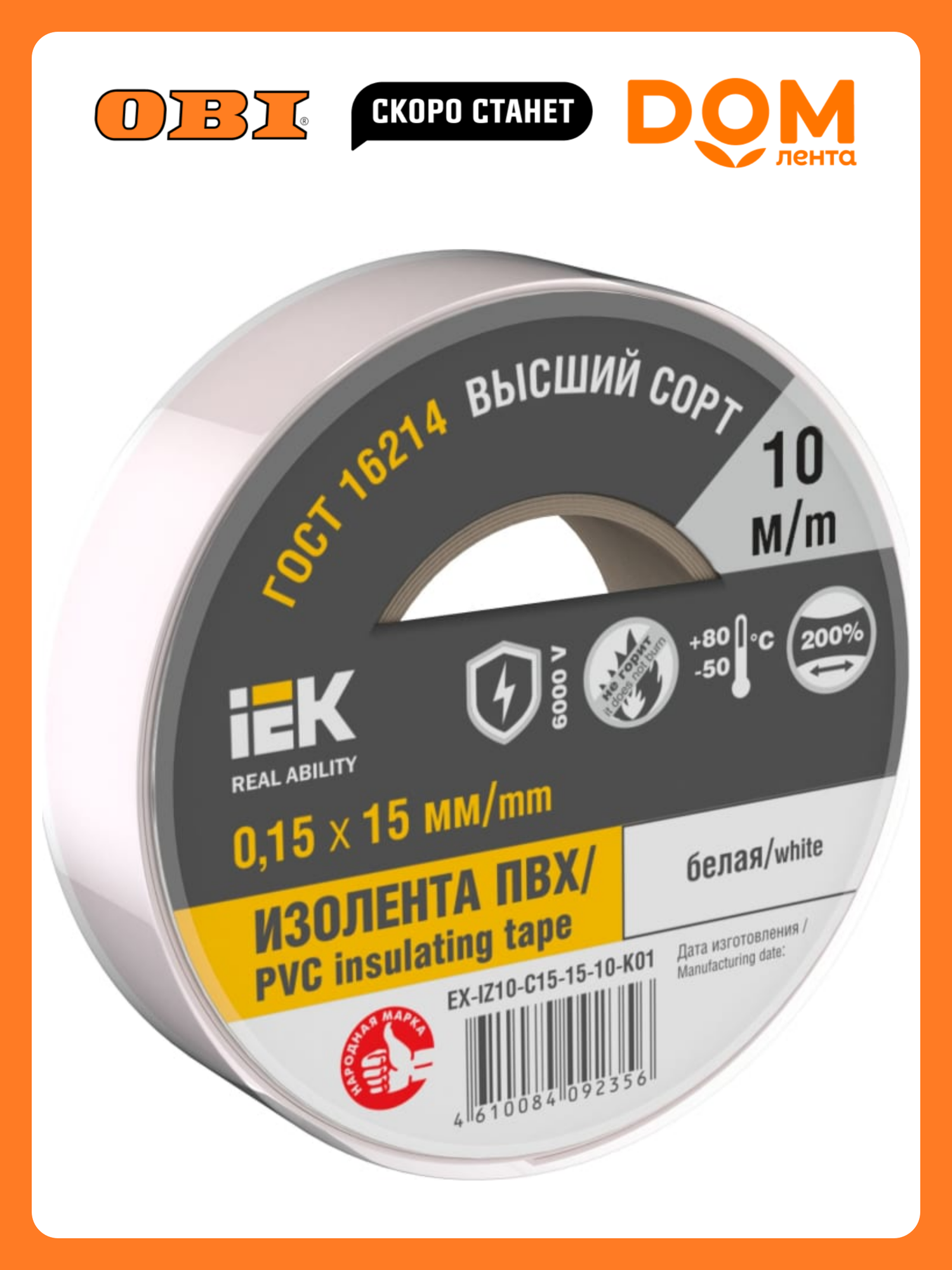 Изолента IEK 0,15х15мм белая 10м