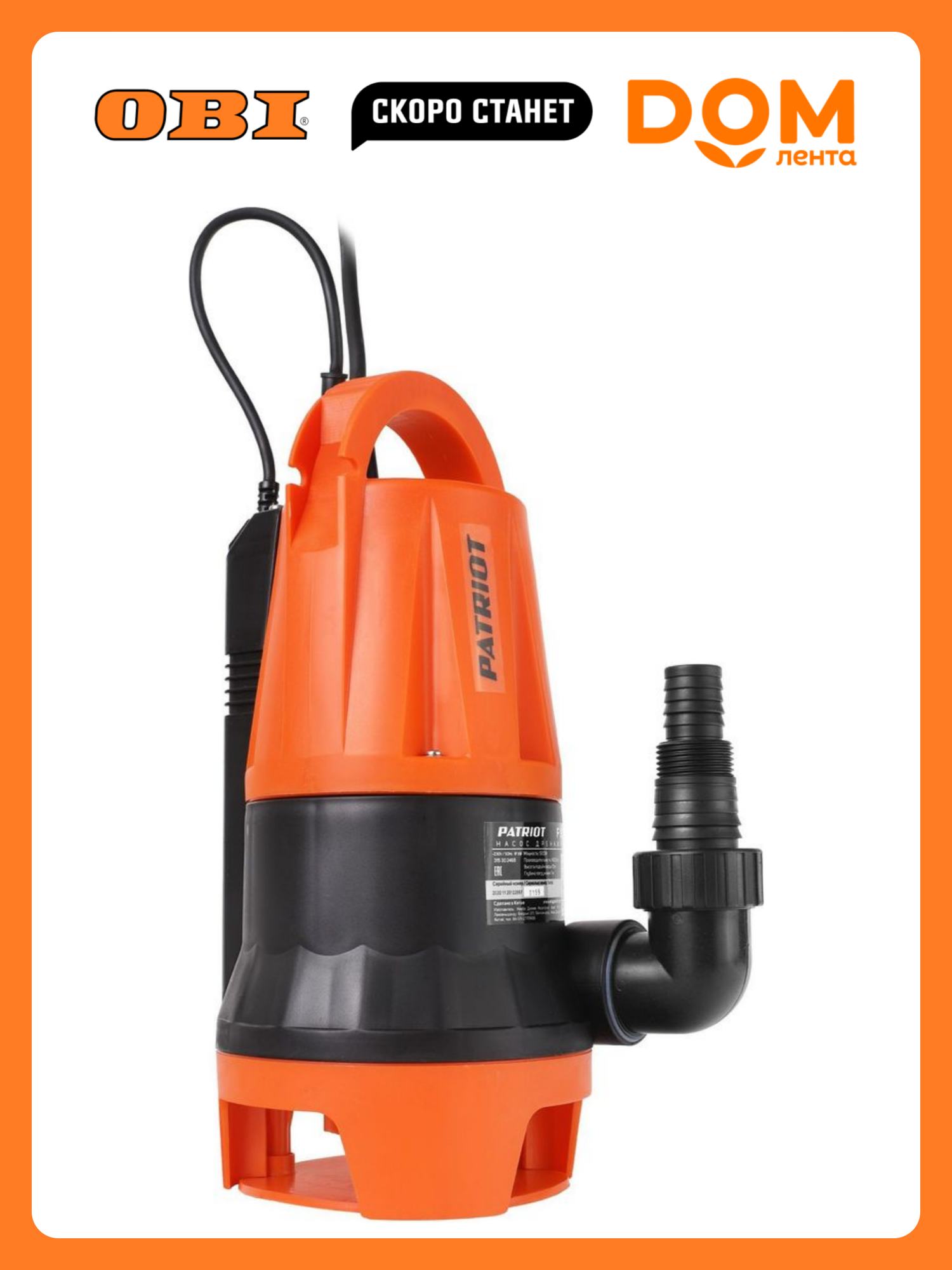 Дренажный погружной насос PATRIOT, F 900I, мощность 920Вт, пропускная способность 14м³/час