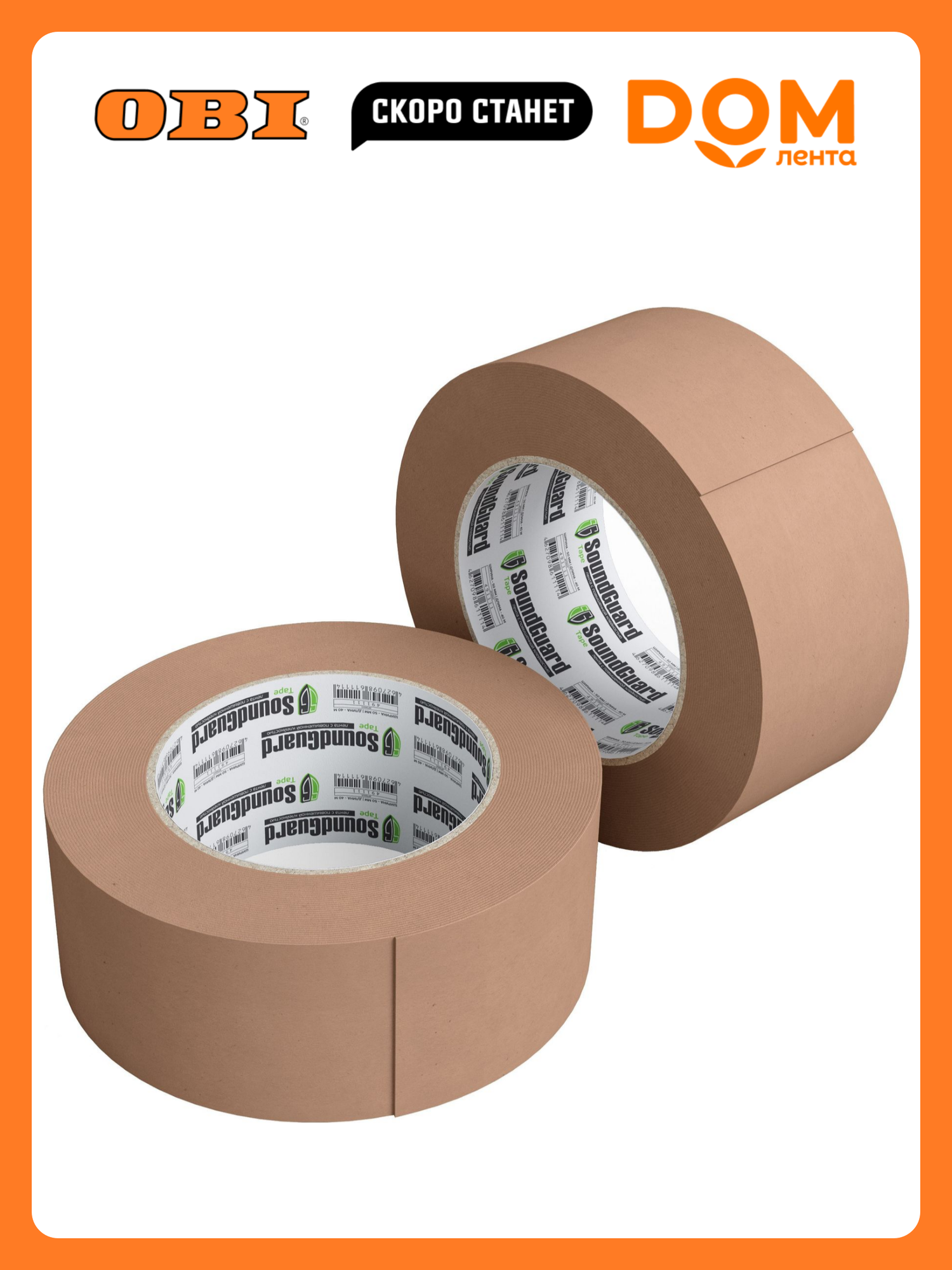Лента SoundGuard Tape, для звукоизоляции, бумажная, 50мм x 40м