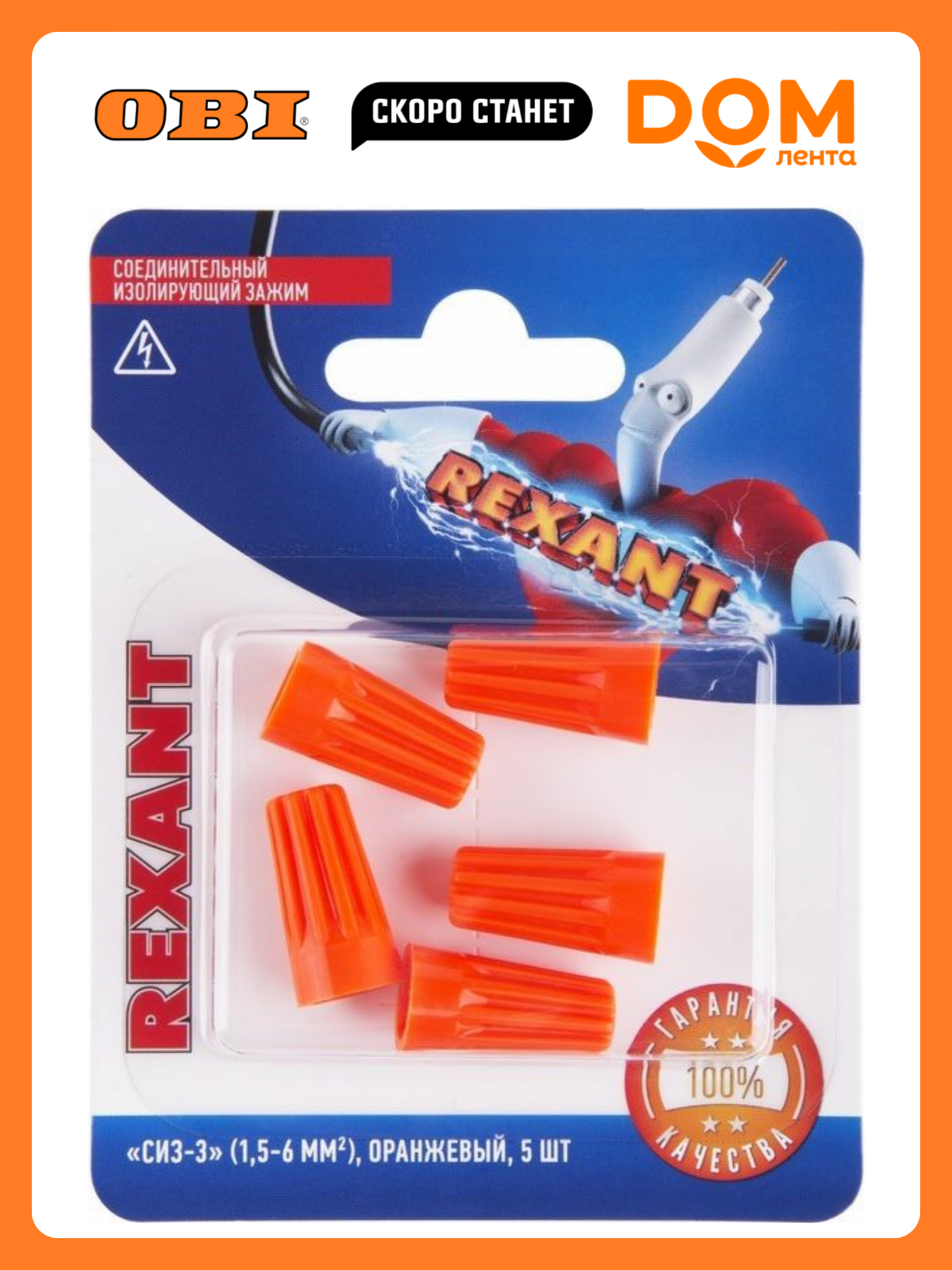 Соединительный изолирующий зажим "СИЗ-3" (1,5-6 мм²), оранжевый, (5шт.) REXANT