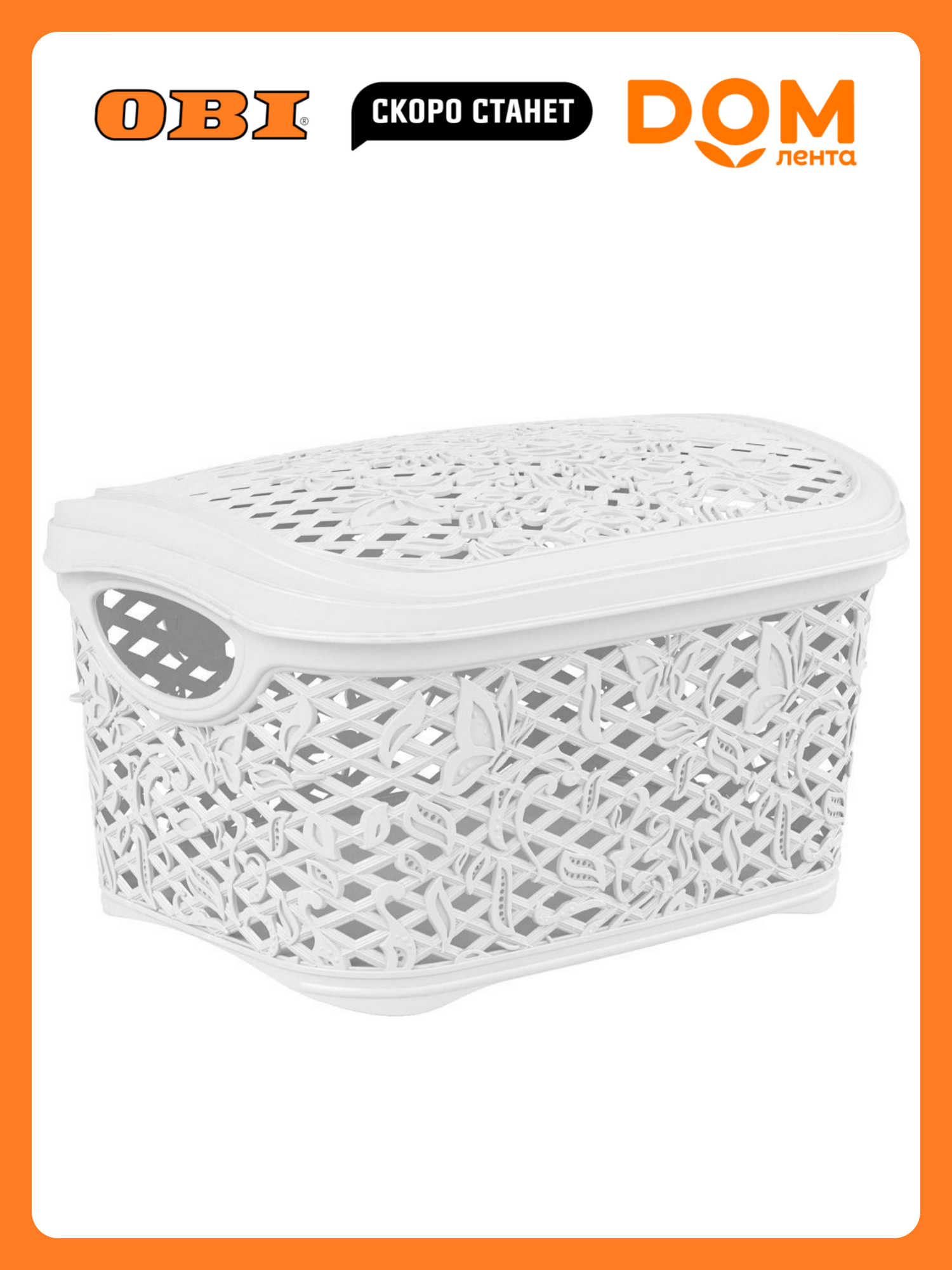 Корзинка для хранения Keeplex Fiori с крышкой 3,3 л 24,2х18х14 см белое облако