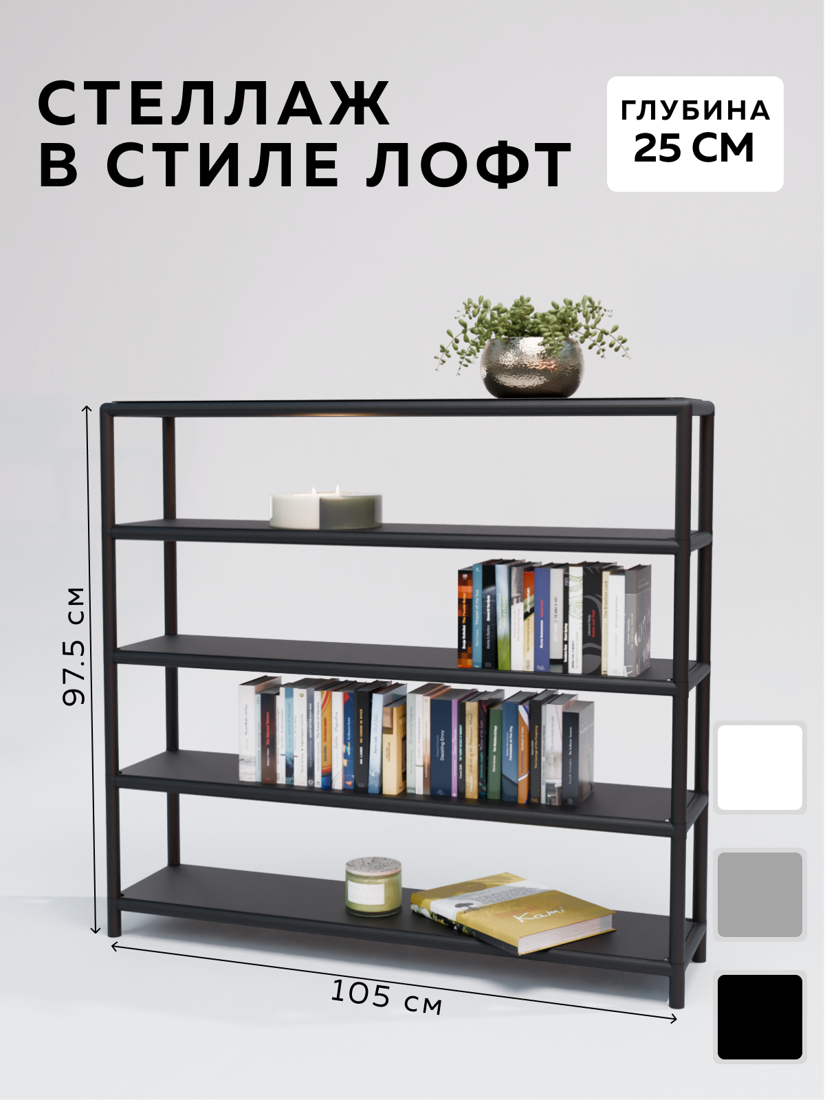 Стеллаж - этажерка в стиле лофт металлические, мебель лофт для гостиной прихожей спальни ванной кухни, полки напольные столик, обувница, подставка для цветов, 5 полок, 25х105x97,5 см, Чёрный, Delta-Loft