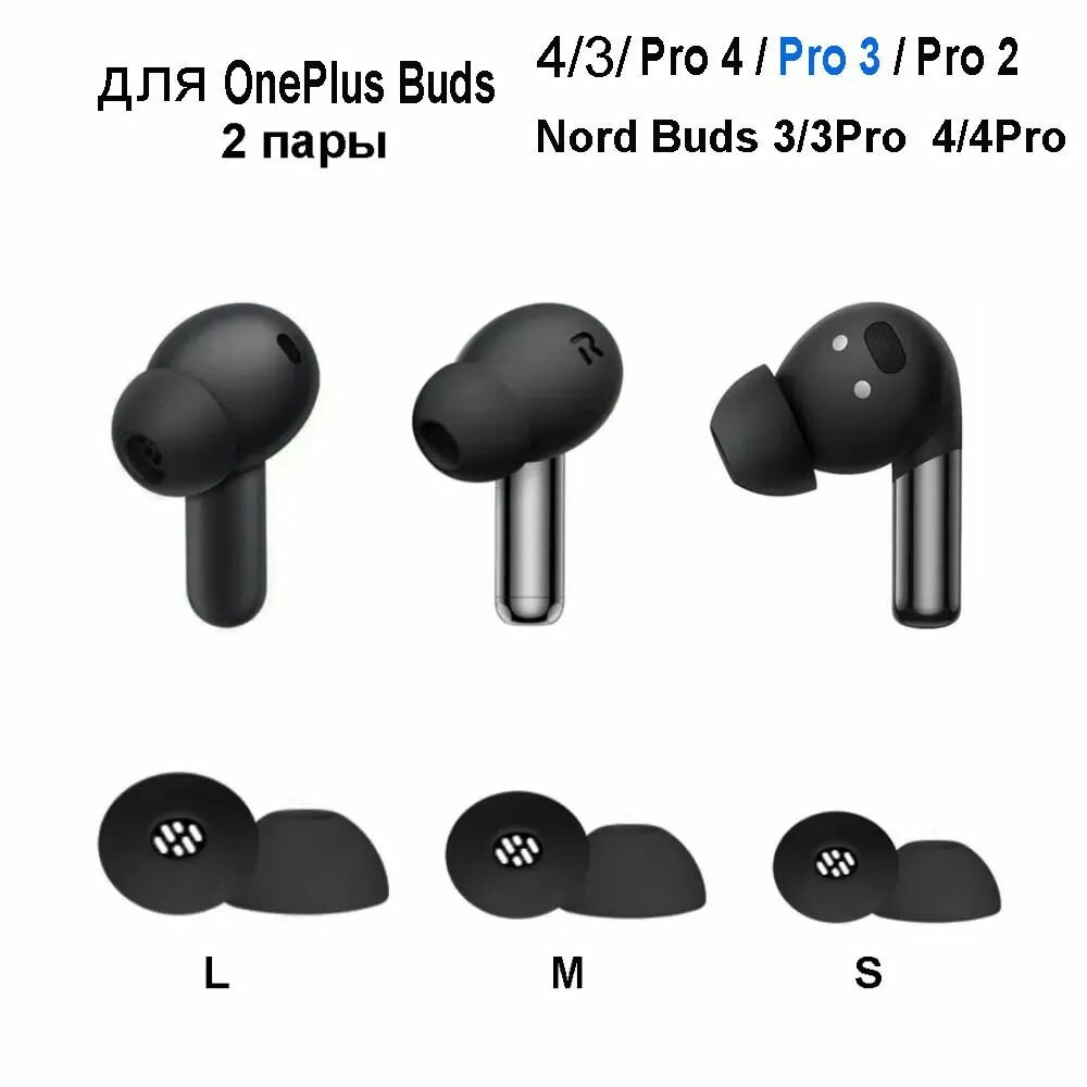 Амбушюры чехол для наушников OnePlus Buds 4 / 3 Pro4 Pro3 Pro2