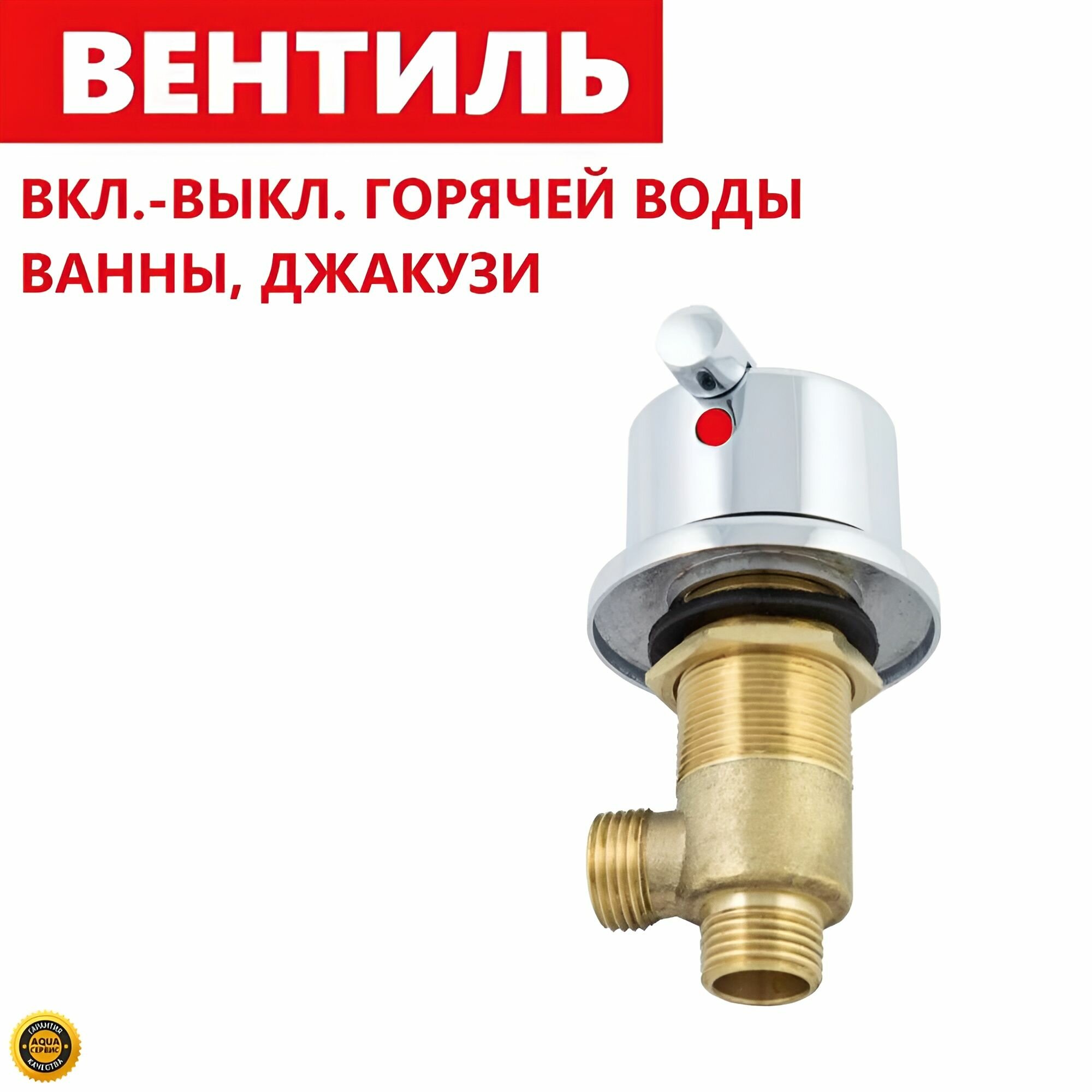 Смеситель на борт ванны и джакузи, кран вкл. - выкл. горячей воды, латунный нержавеющий вентиль 1 режим, керамический картридж с силиконовыми уплотнениями, ручка металлическая, хром зеркальный