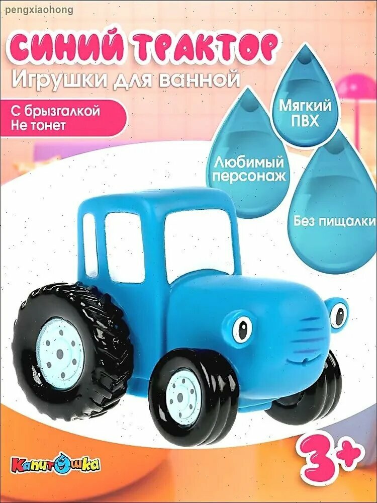 Игрушка для ванны детская Синий трактор