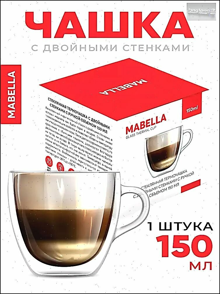 Mabella Кружка "без рисунка", 150 мл, 1 шт