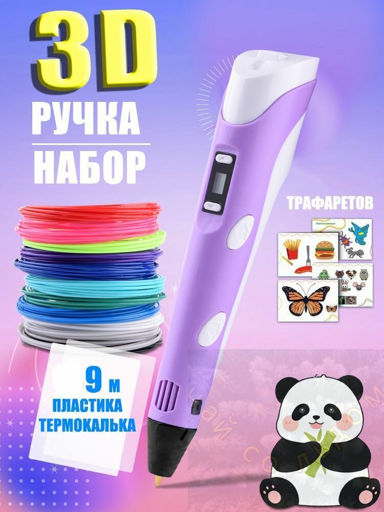 Новая 3D-ручка для 3D-печати для детей с 9-метровой нитью PLA 1,75 мм для самостоятельного рисования на день рождения, сиреневый(сиреневый)