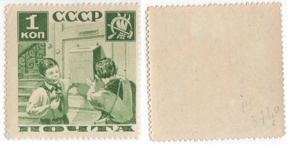1936-07 Марка СССР 1 коп Укрепление почтового ящика Зелёная Перф лин 13 Поможем почте III O