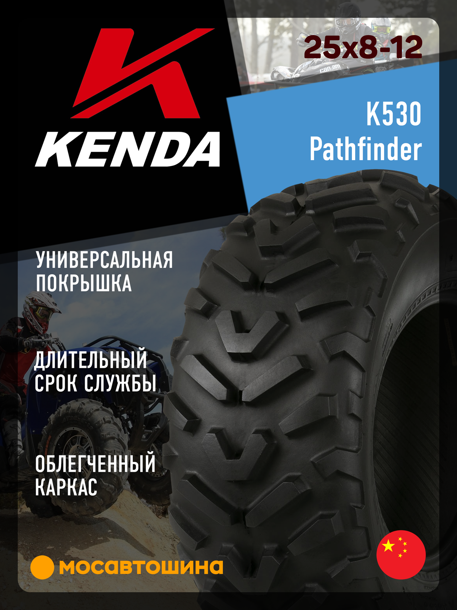 Шины для квадроцикла Kenda K530 Pathfinder 25x8-12 38F