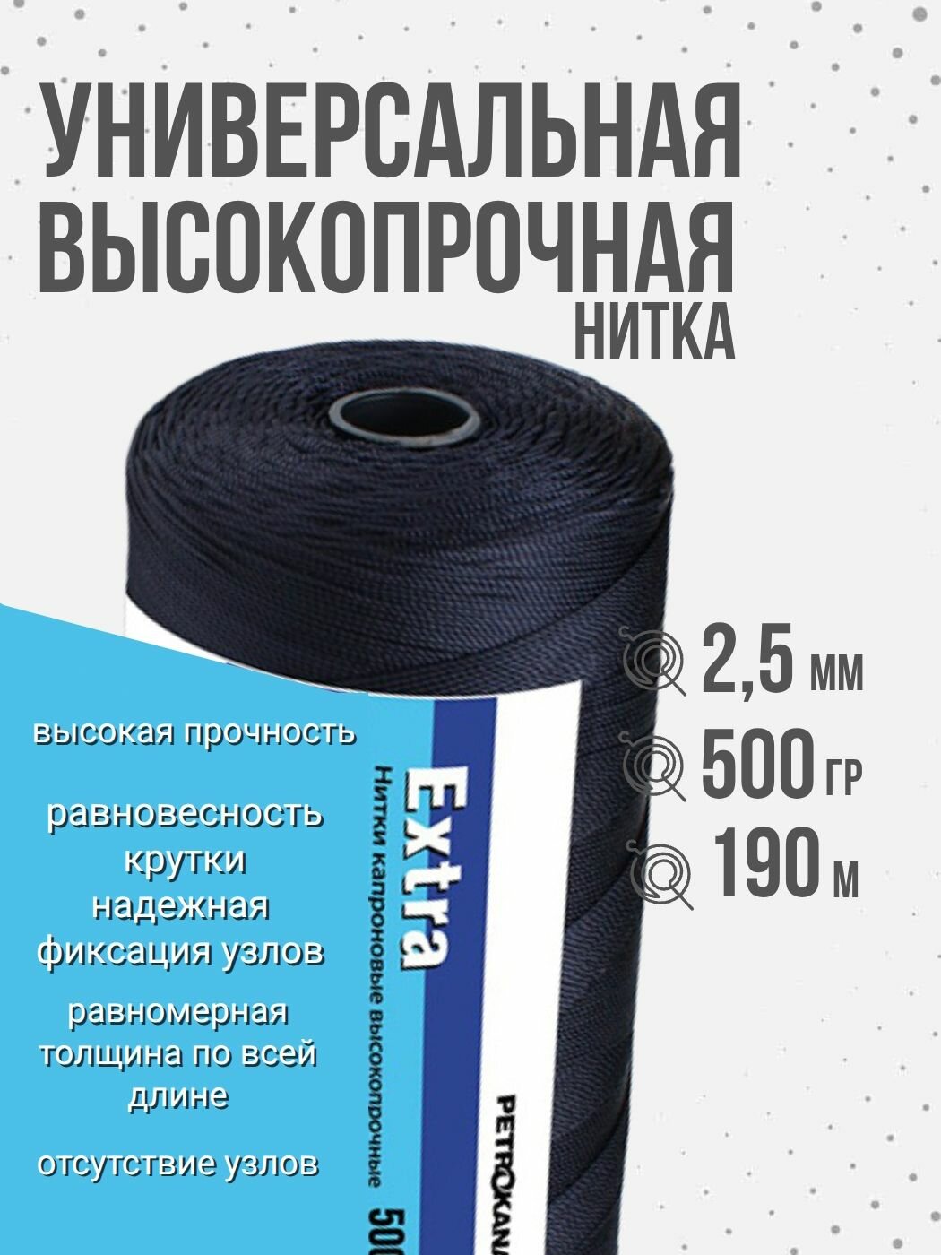 Нитки капроновые полиамидные 2,5 мм (210den/96) 500г черная