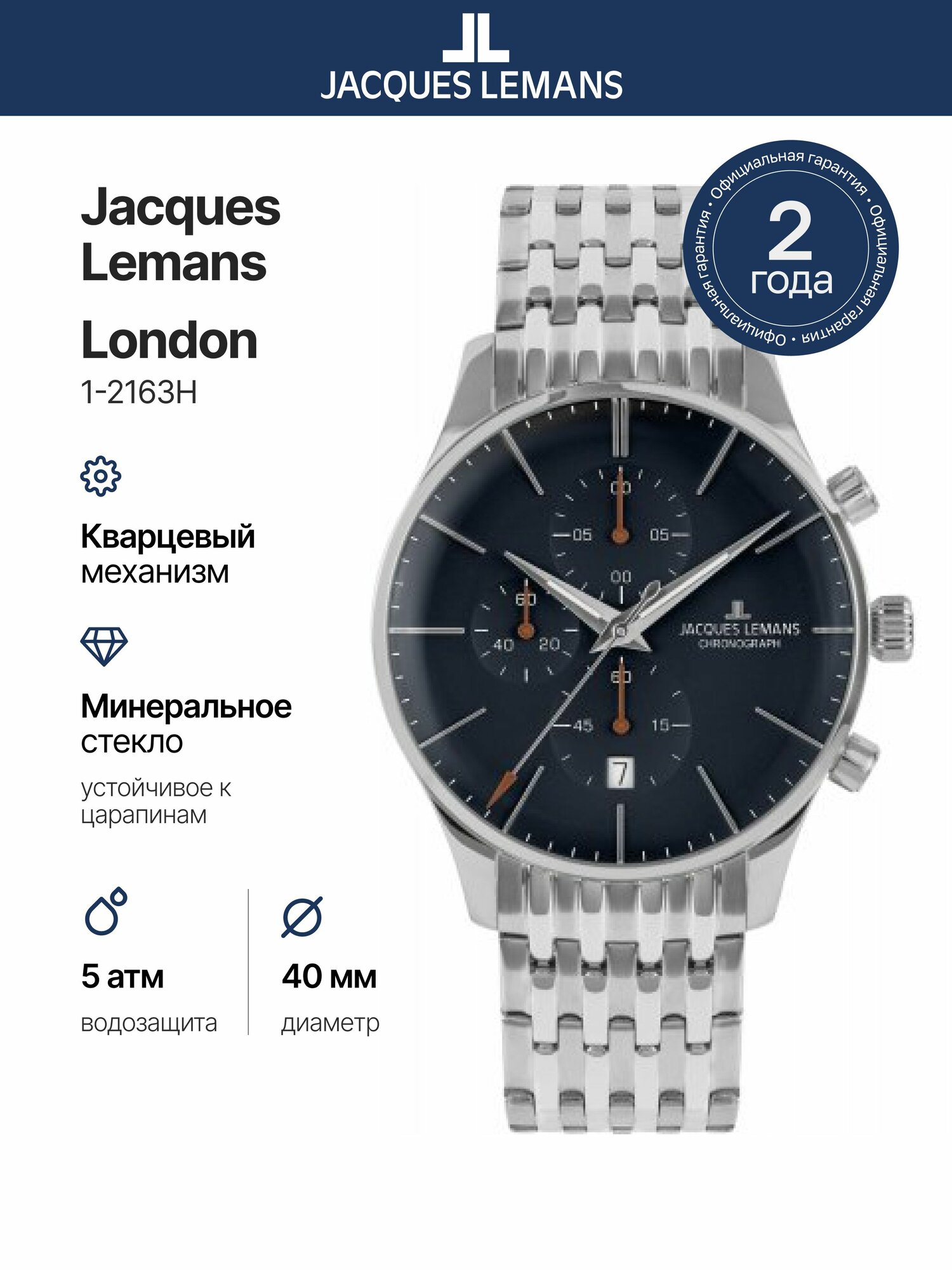Наручные часы JACQUES LEMANS