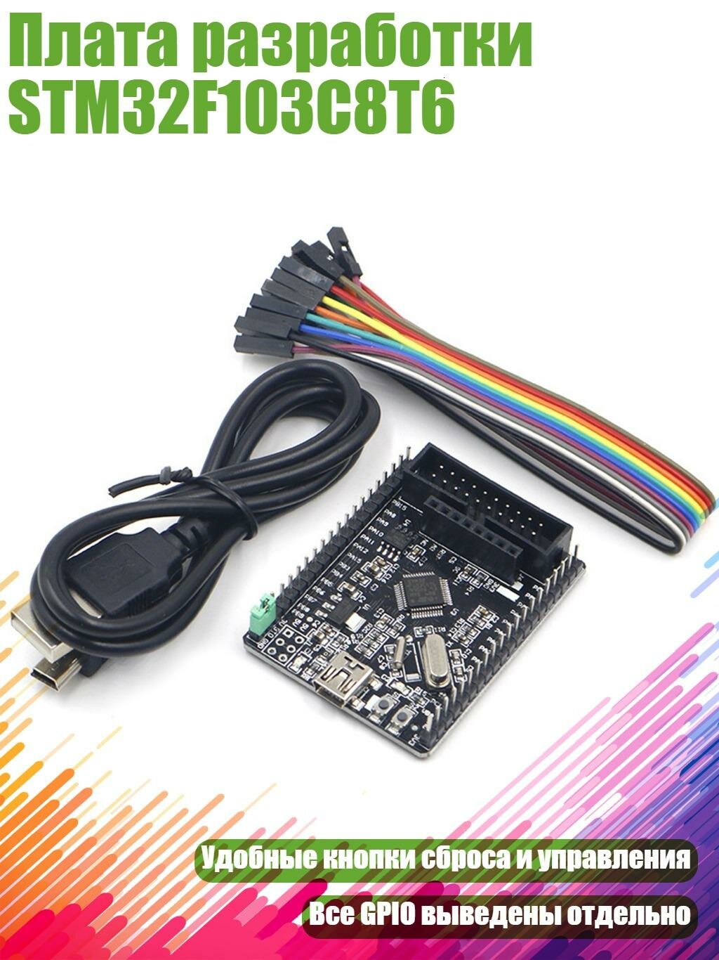 Плата разработки STM32F103C8T6