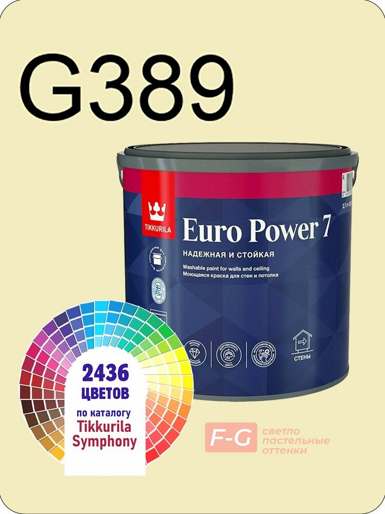Краска для стен и потолков Tikkurila Euro Power 7 2,7л. светло-пастельные оттенки G389