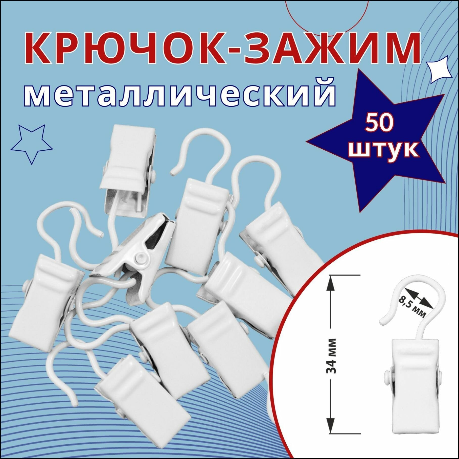 Аксессуар для штор