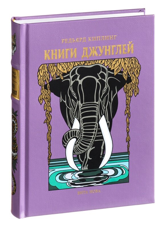 Книги джунглей / Киплинг Р.
