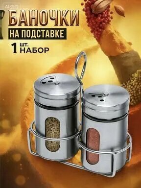 Солонка, 125 мл, 1 шт