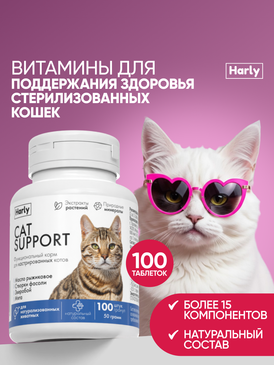 Витамины для кошек кастрированных и стерилизованных котов, 100 таблеток
