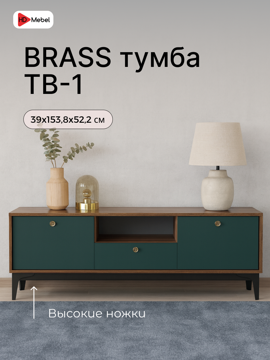 Тумба под ТВ BRASS 1 - Изумруд