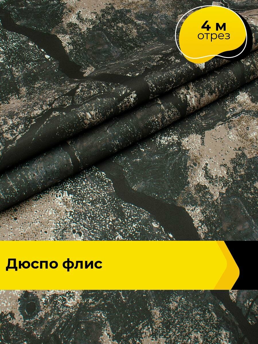 Ткань для спецодежды Дюспо флис камуфляж плащевка отрез 4 м*150 см, цвет зеленый