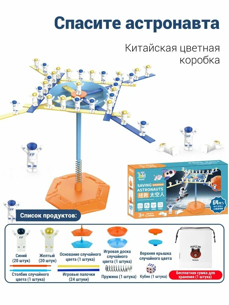 Интерактивная настольная игра "Спасите астронавта", для развития внимания и равновесия, синий цвет