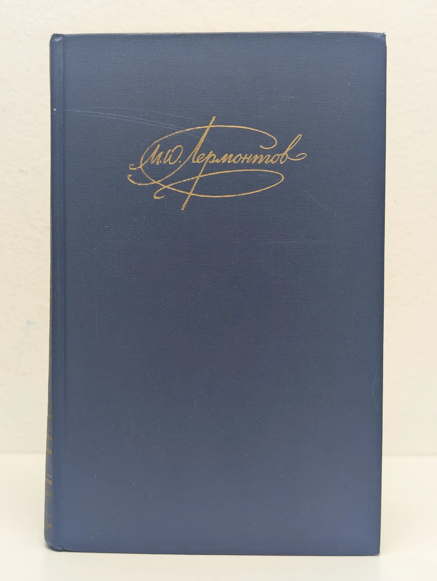 Михаил Лермонтов. Сочинения в 2 томах. Том 2 Лермонтов Михаил Юрьевич 1990