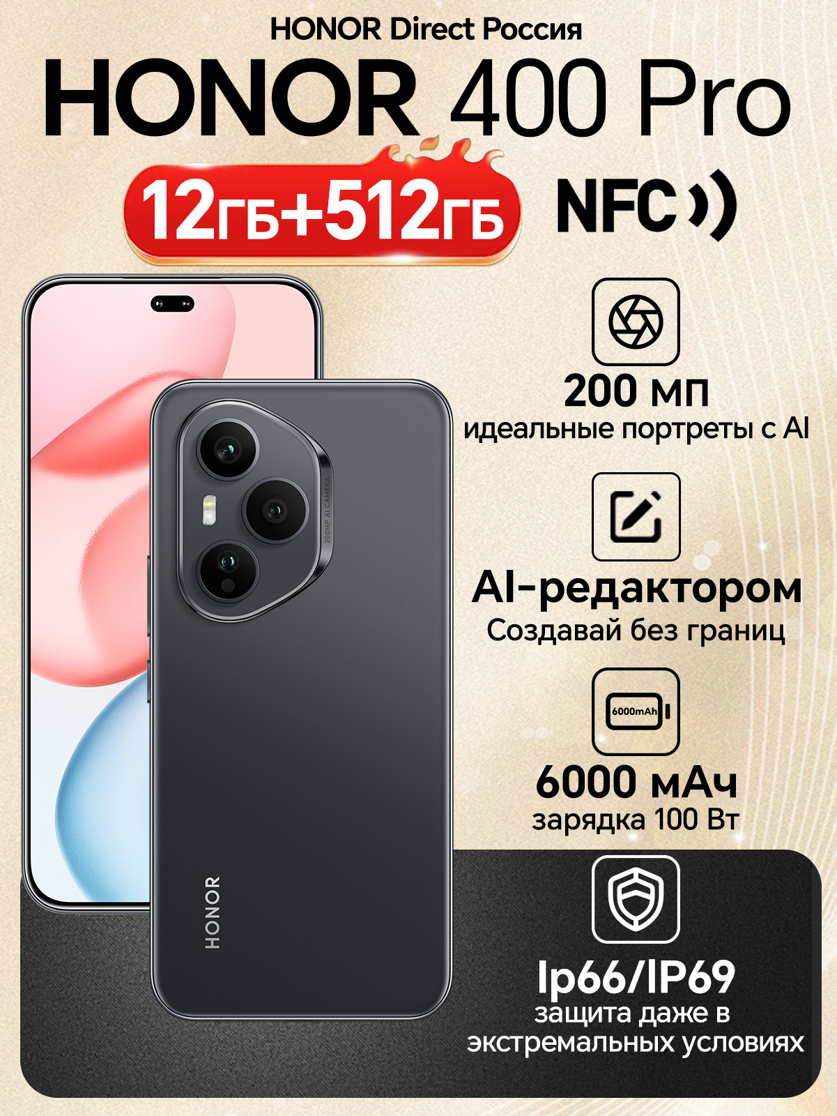 Смартфон Honor 400 Pro Global, 12/512 ГБ, черный, 200Мп, 5G, аккумулятор 6000мАч, NFC