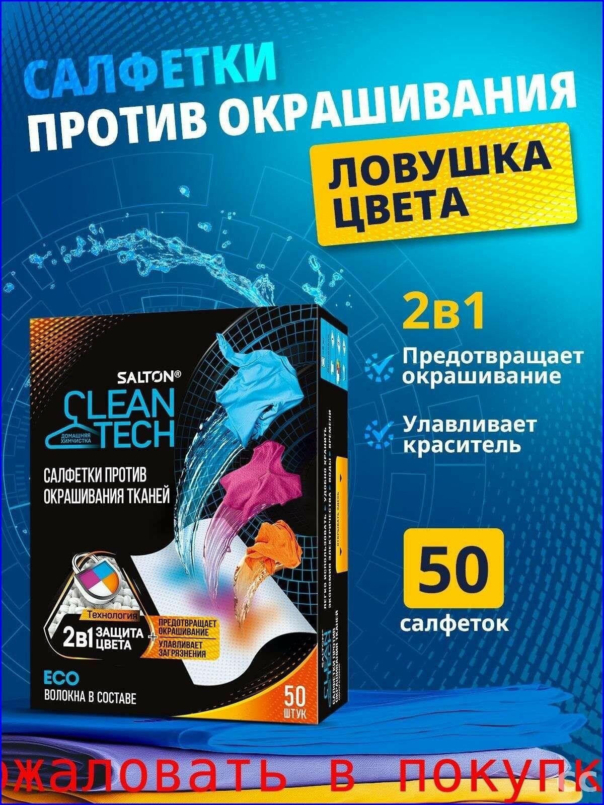 Ловушка цвета для стирки