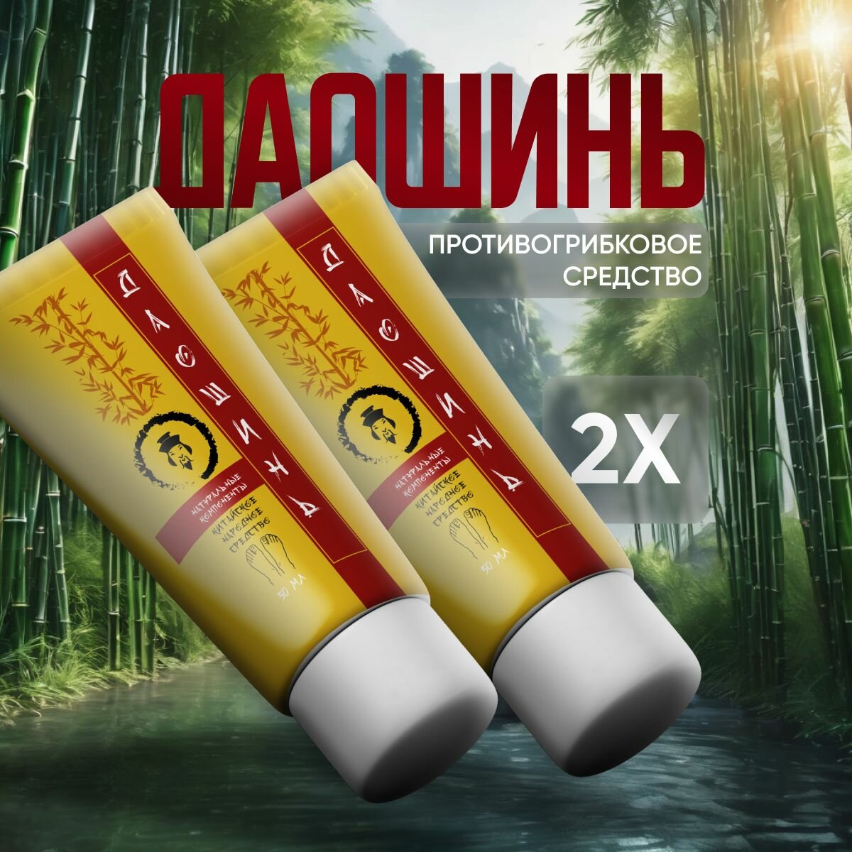 Противогрибковый препарат "Даошинь", гель, для рук и ног, 50 мл, 2шт
