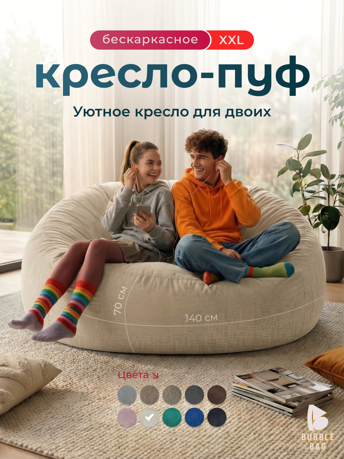 Бескаркасный пуфик мешок Bubble bag XXL , 140х70 , кресло мешок, детское кресло, мягкий пуф