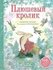 Книга "Плюшевый кролик"