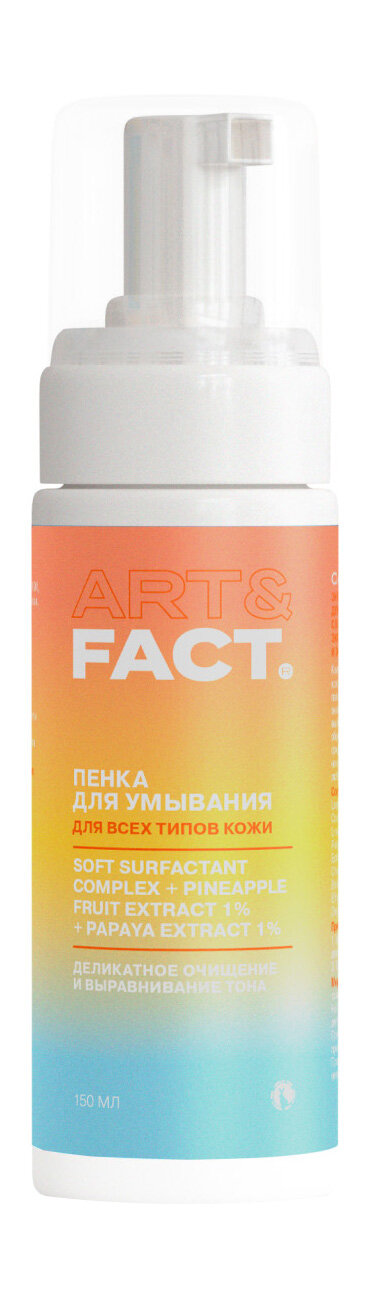 ART&FACT. Пенка для лица для умывания с комплексом мягких ПАВ энзимная для всех типов кожи, 150 мл