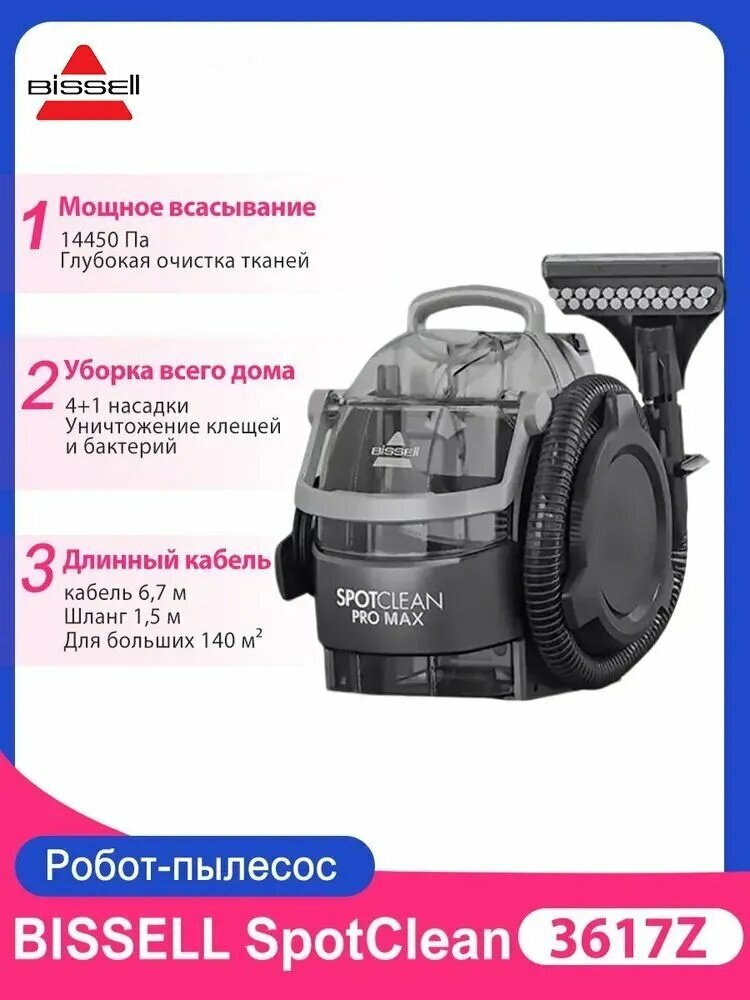 BISSELL SpotClean 3617Z Моющий пылесос Чистящая машина для сухой чистки ковров, обивки автомобилей, мягкой мебели, игрушек и всех видов загрязнений на тканях