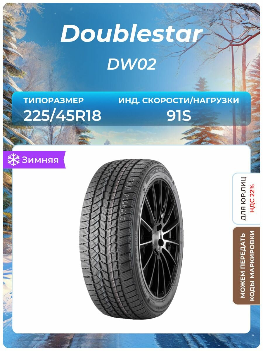 Шина Doublestar DW02