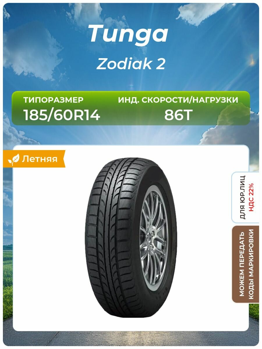 Шина Tunga Zodiak 2