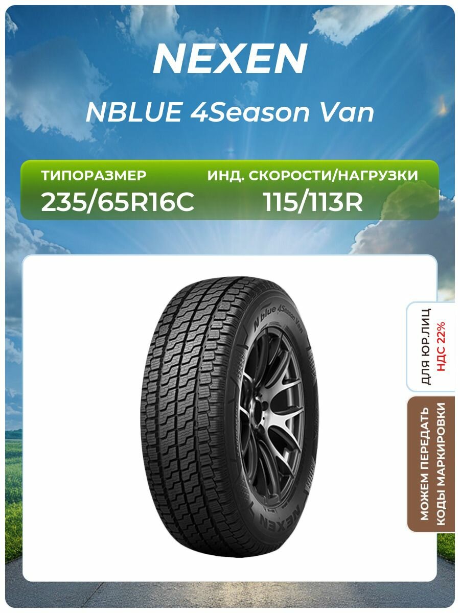Шина Nexen NBLUE 4Season Van