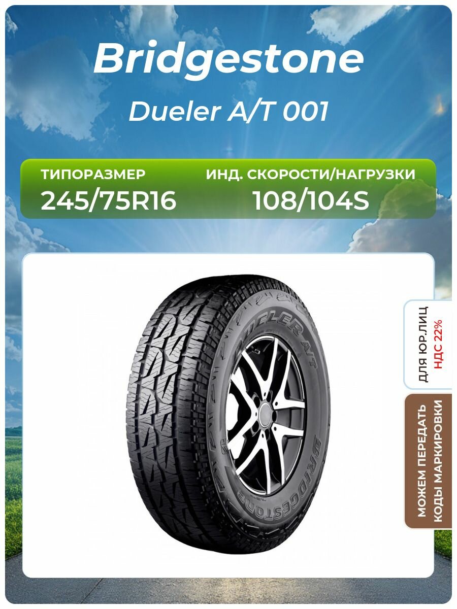 Шина Bridgestone Dueler A/T 001