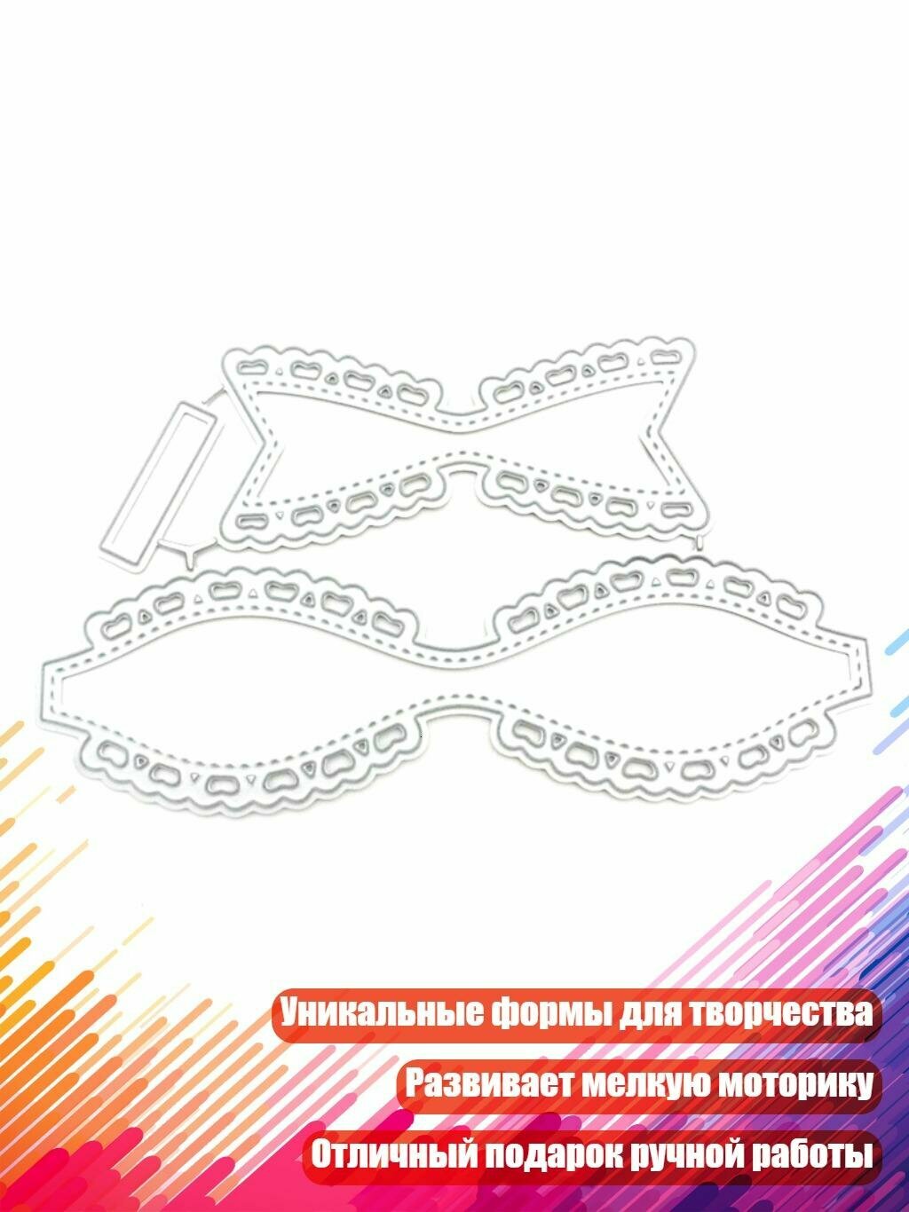 Вырубные штампы «бант»