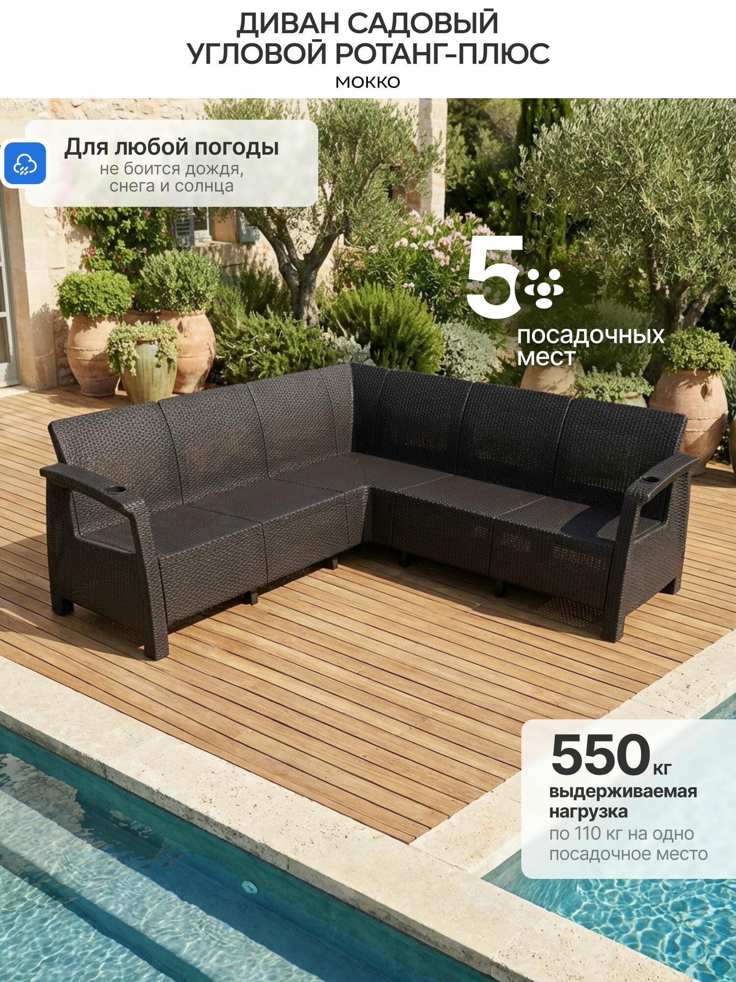 Диван садовый Альтернатива Ротанг-плюс угловой, Мокко, без подушки