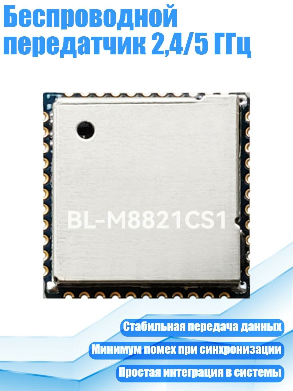 Беспроводной передатчик 2,4/5 ГГц