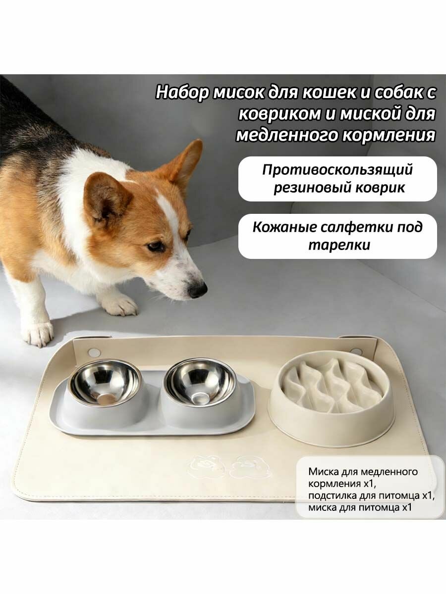 Набор мисок для кошек и собак с ковриком и миской для медленного кормления