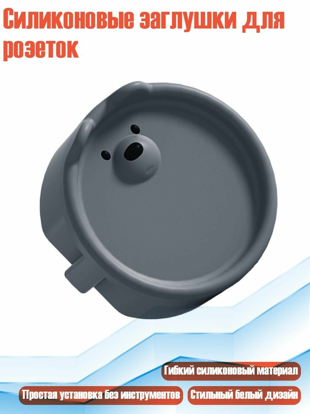 Силиконовые заглушки для розеток, Серый