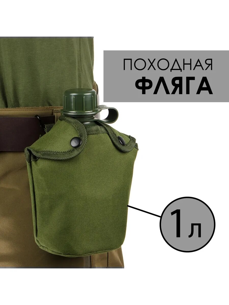 Фляжка армейская походная "Аdventure" 1 л для воды, с котелком, пластиковая, зелёная