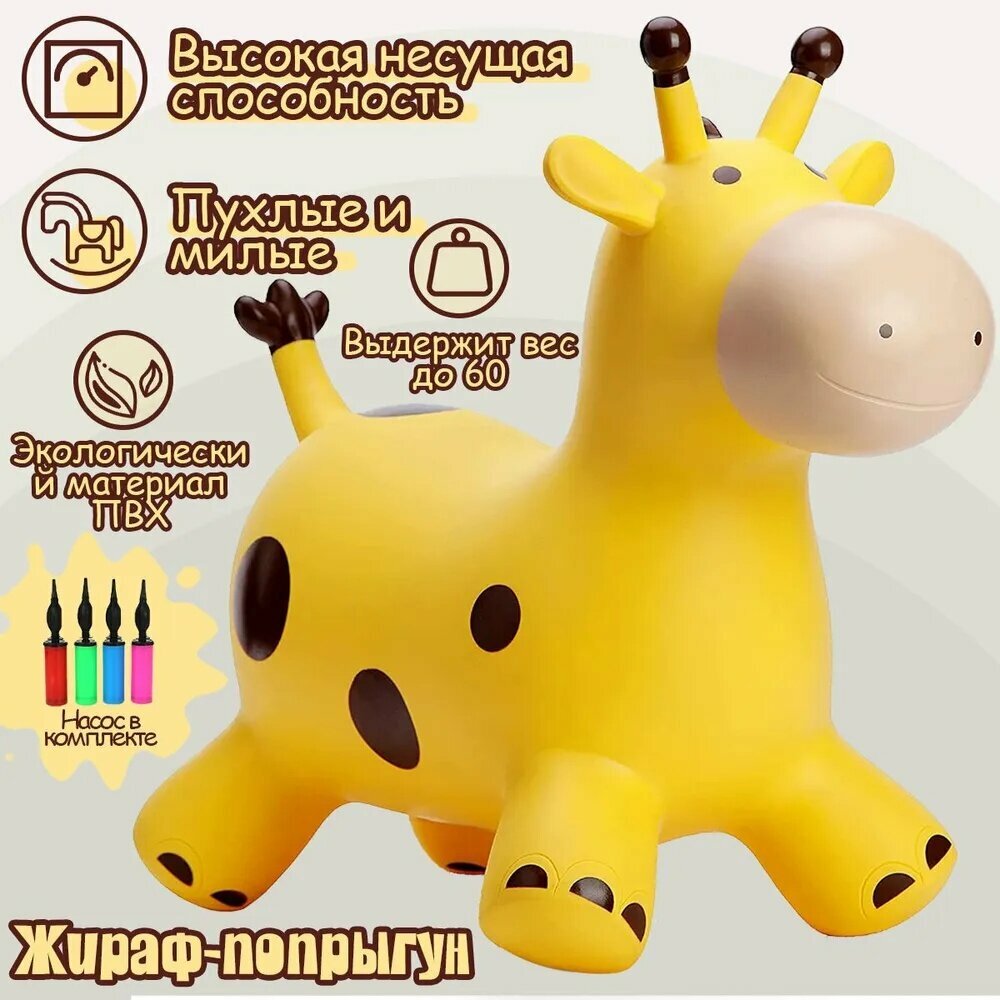 Игрушка-попрыгун "Cow", надувная, для детей от 1 лет, желтый