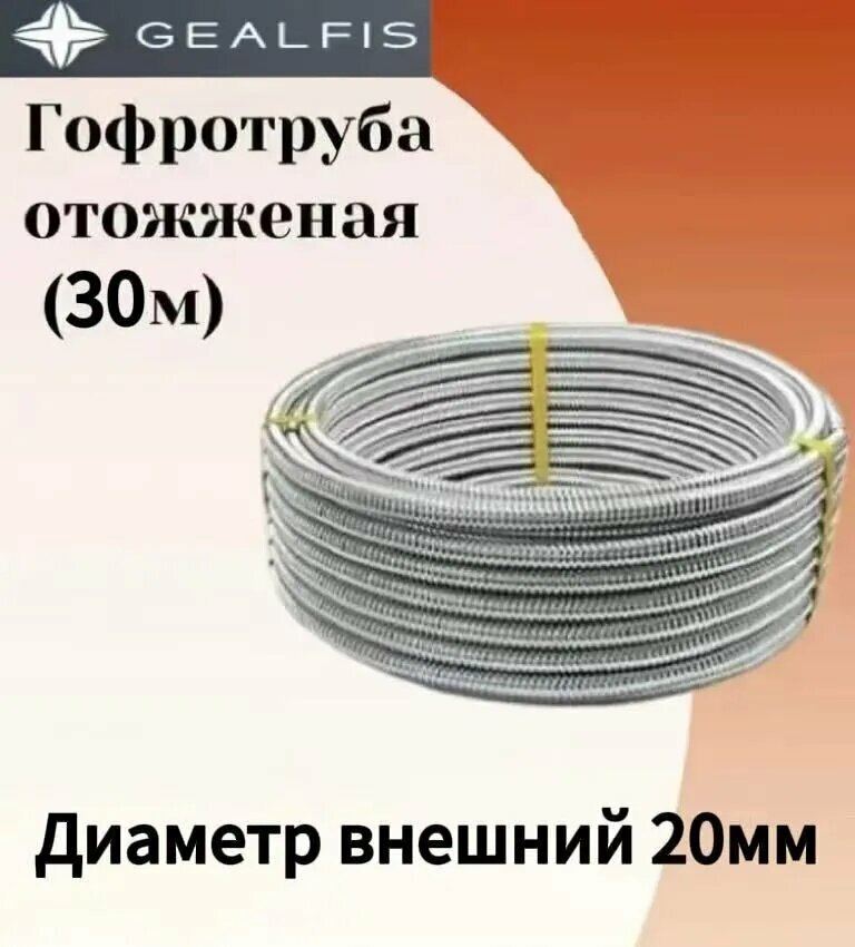 Гофрированная труба из нержавеющей стали, отожженная