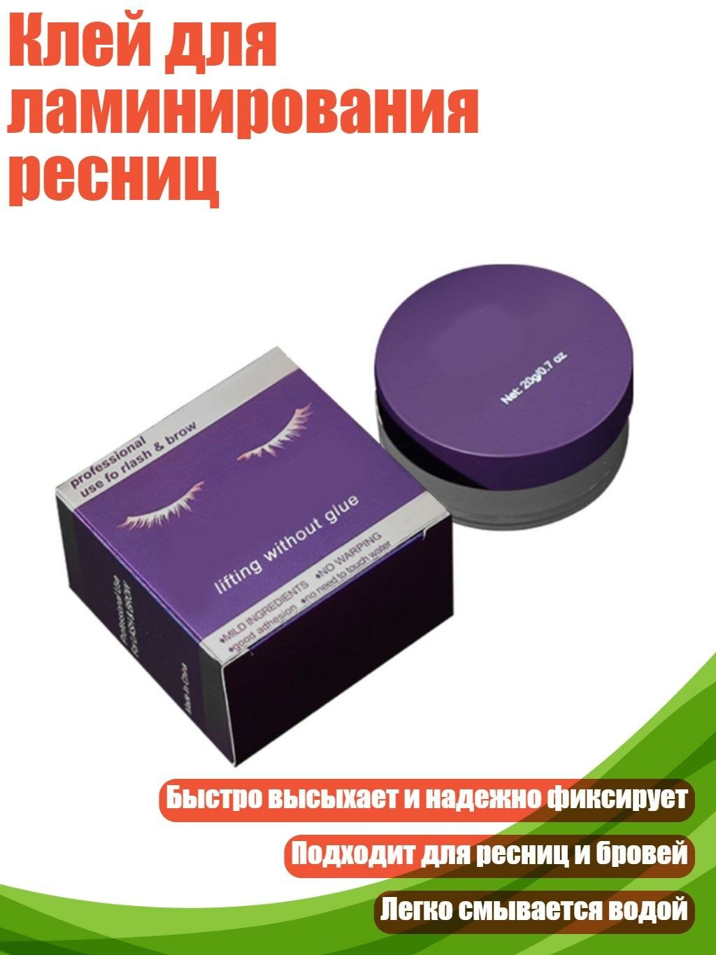 Клей для ламинирования ресниц