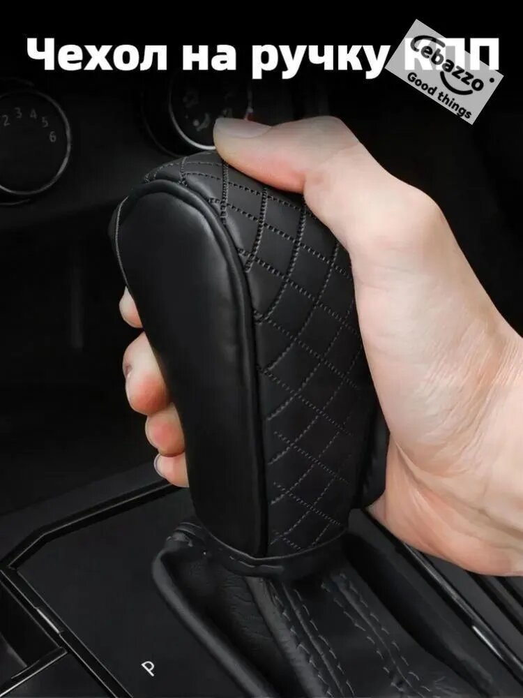 Чехол на ручку КПП/АКПП Универсальный чехол на рычаг КПП для автомобиля