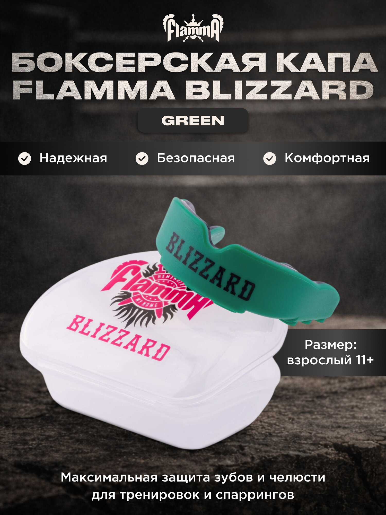 Капа Flamma "Blizzard", для бокса/единоборств, двухслойная, 11+, гель/резина