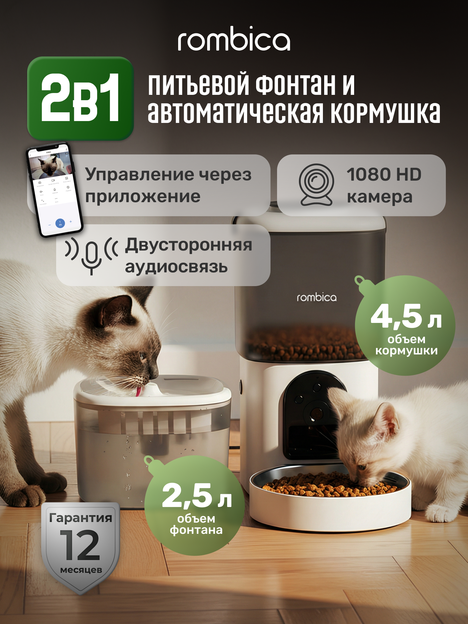 Умная автоматическая кормушка и поилка для кошек и собак с камерой и Wi-Fi Rombica myPet Bruno 4,5 литра