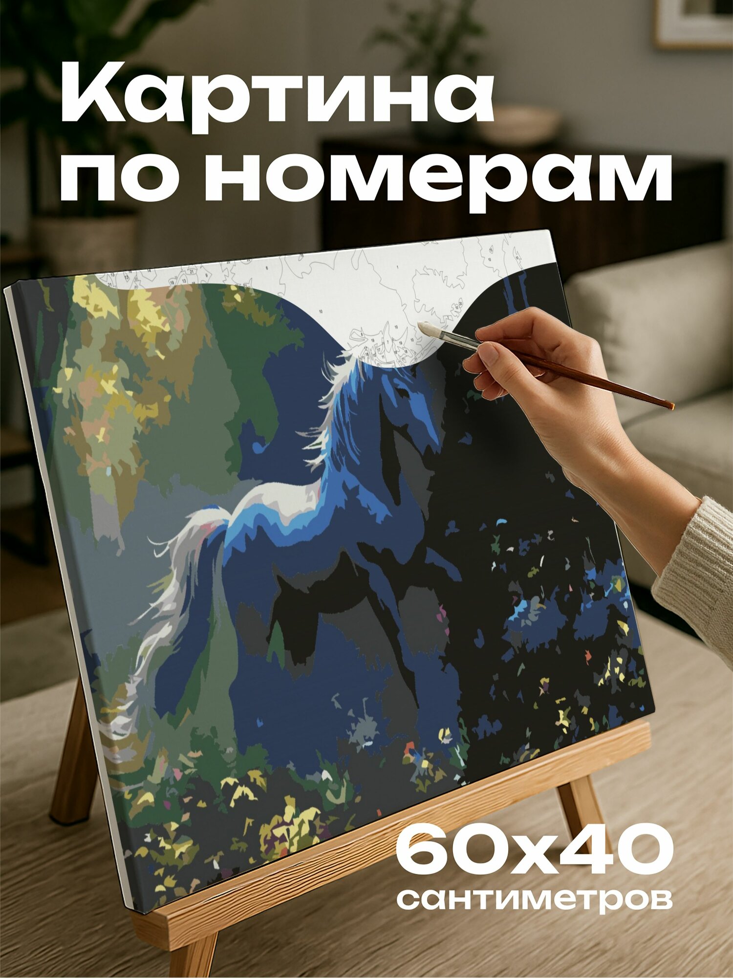 Картина по номерам 60x40 см, единорог, лесная поляна, биолюминесцентные растени, флора, фауна, мистическая атмосфера