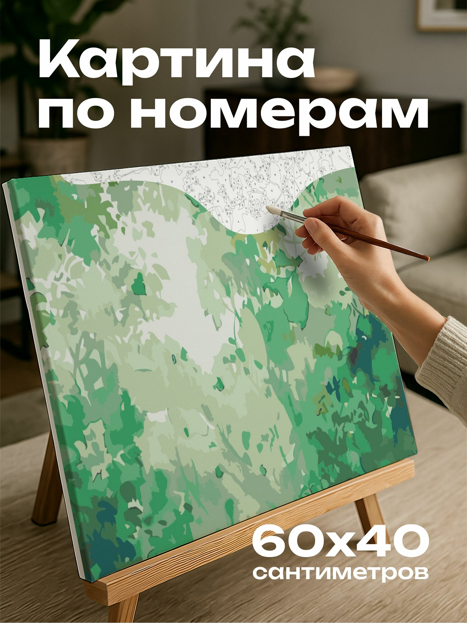 Картина по номерам 60x40 см, Лес, акварель, зеленый, ветви, листва, природа, мазки, цветовая палитра, оттенки
